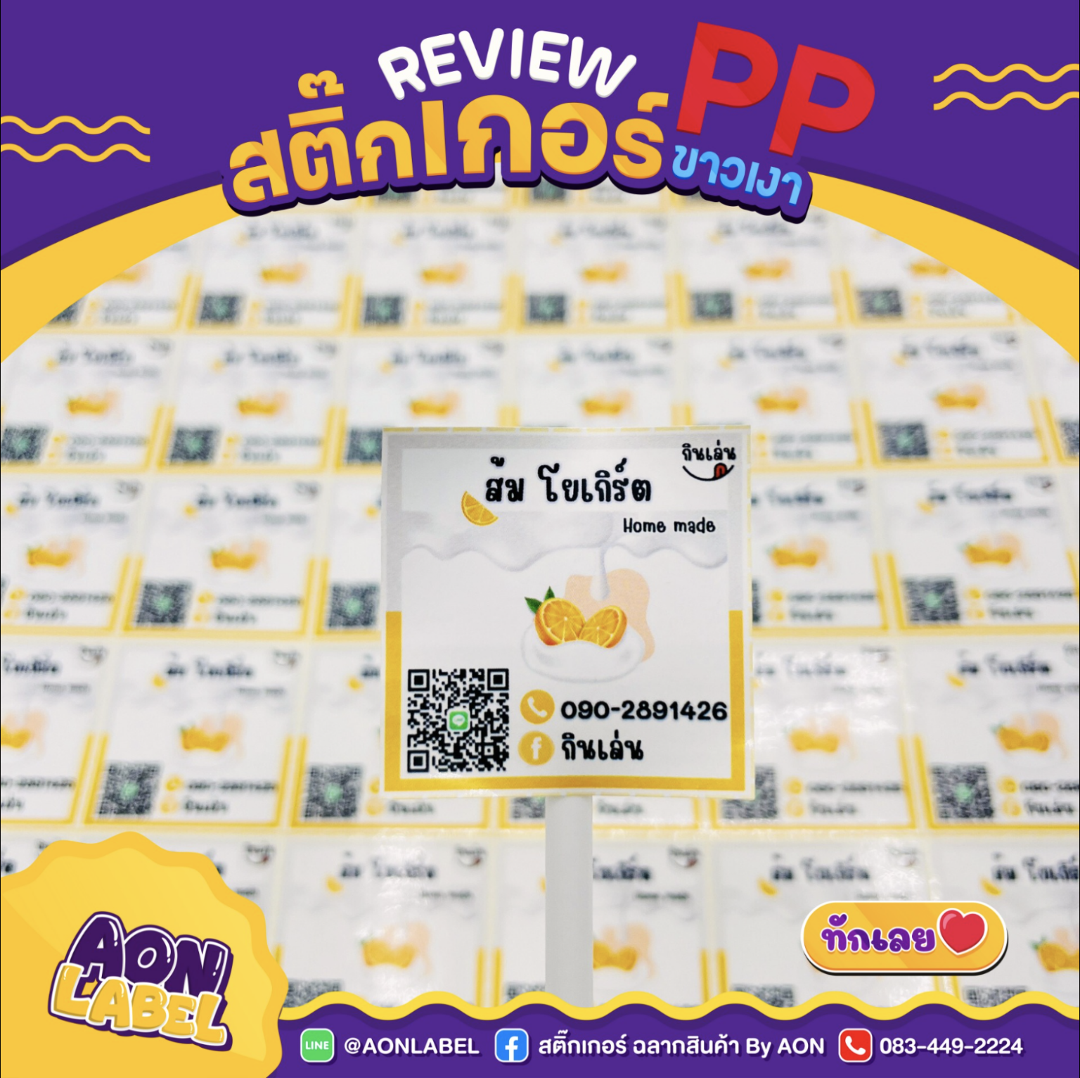 ผลงานของเรา - AON LABEL